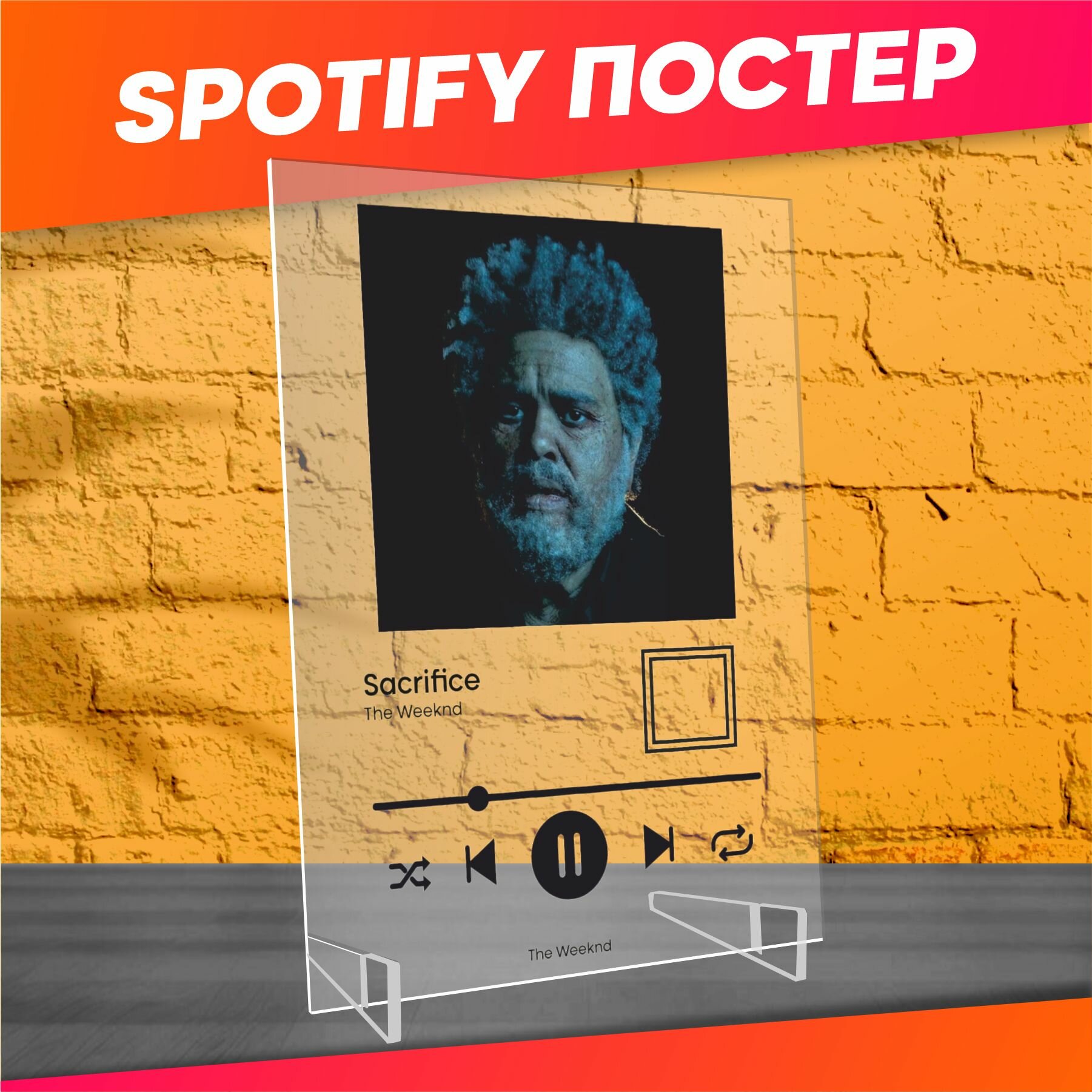 Spotify poster постер The Weeknd Sacrifice трек пластинка