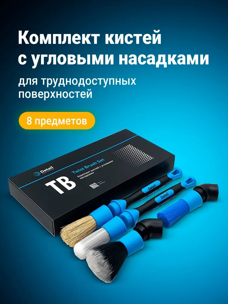 Detail Кисть для детейлинга
