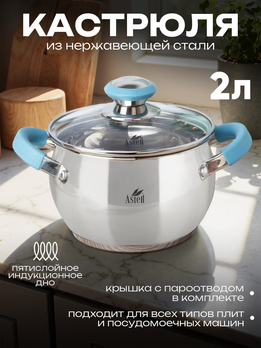 Кастрюля с крышкой 2л "лагуна", нержавеющая сталь, силиконовые ручки
