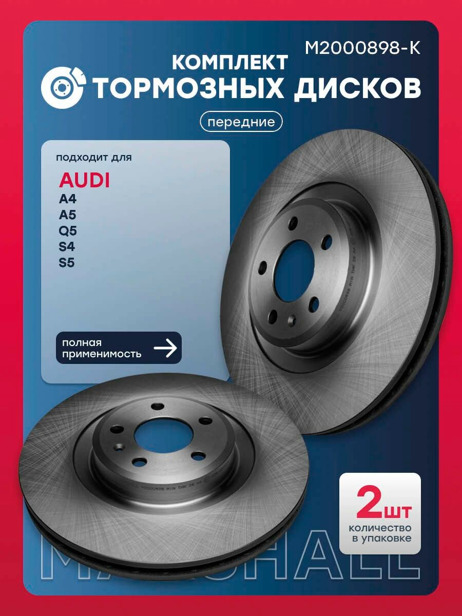 Комплект дисков тормозных передний Audi Ауди A4, A5, Q5, S4, S5 8K0615301M