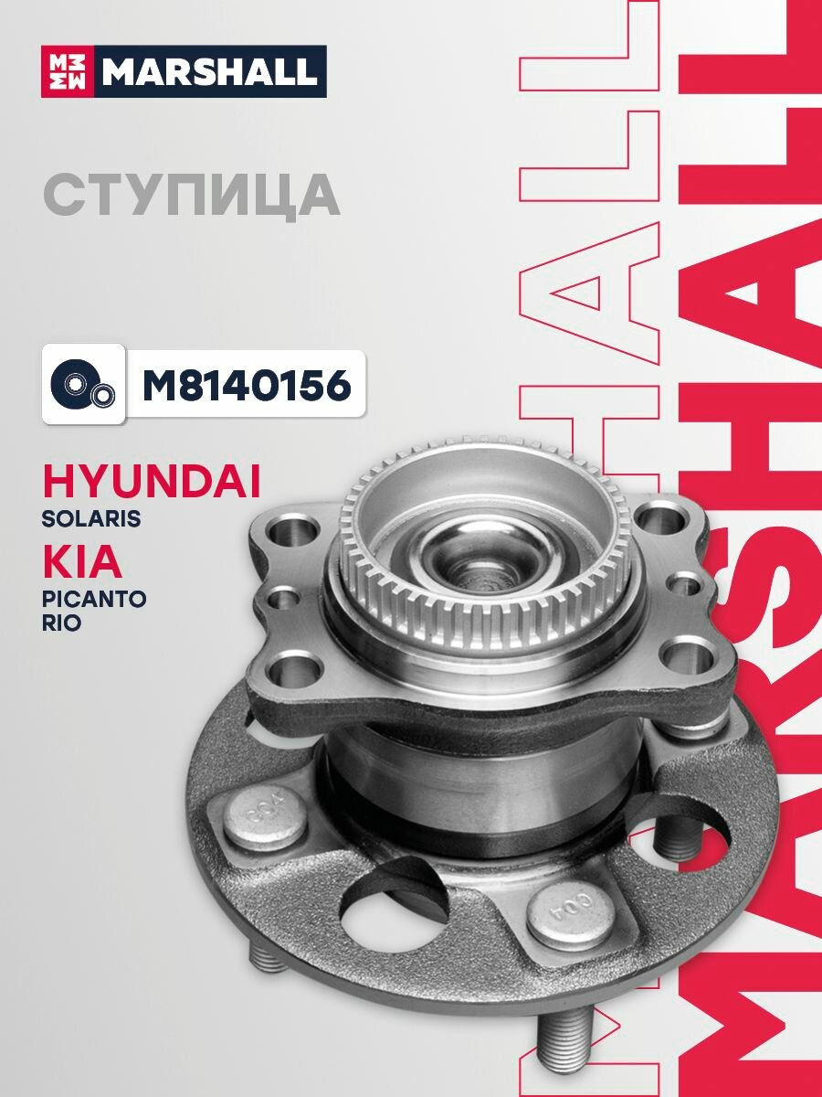 Ступица Hyundai Хендай Solaris Солярис, Kia Киа Picanto Пиканто, Rio Рио 527500U000