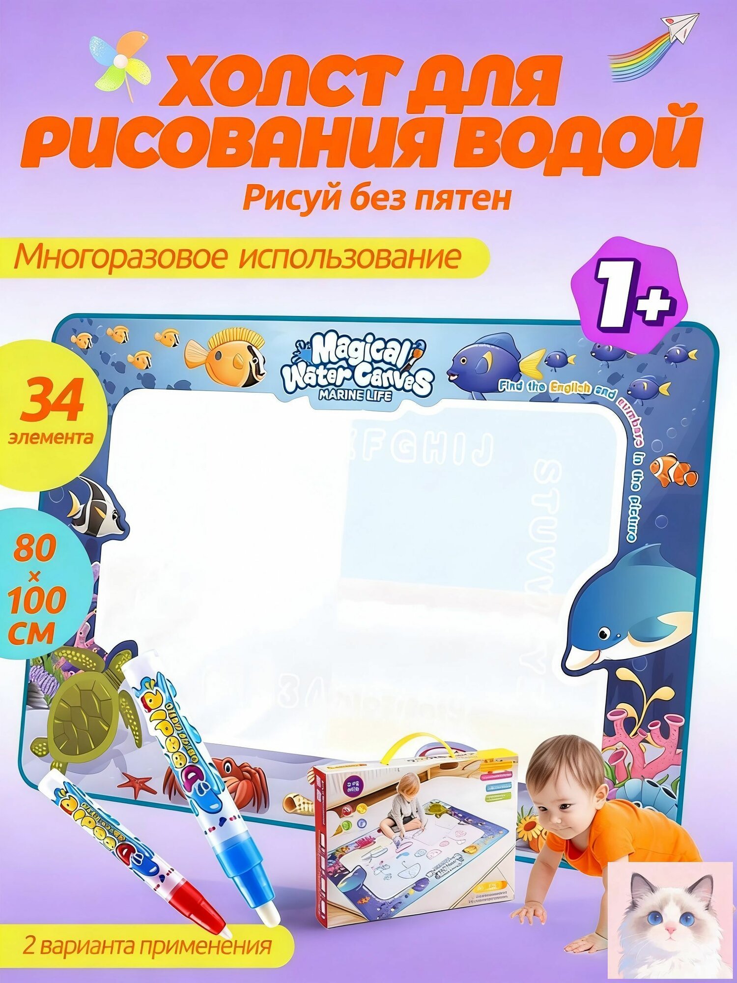 Эксклюзивный набор для творчества с водным холстом 80X100 см, развивающий коврик в тематике Океан рисование водой океанский коврик