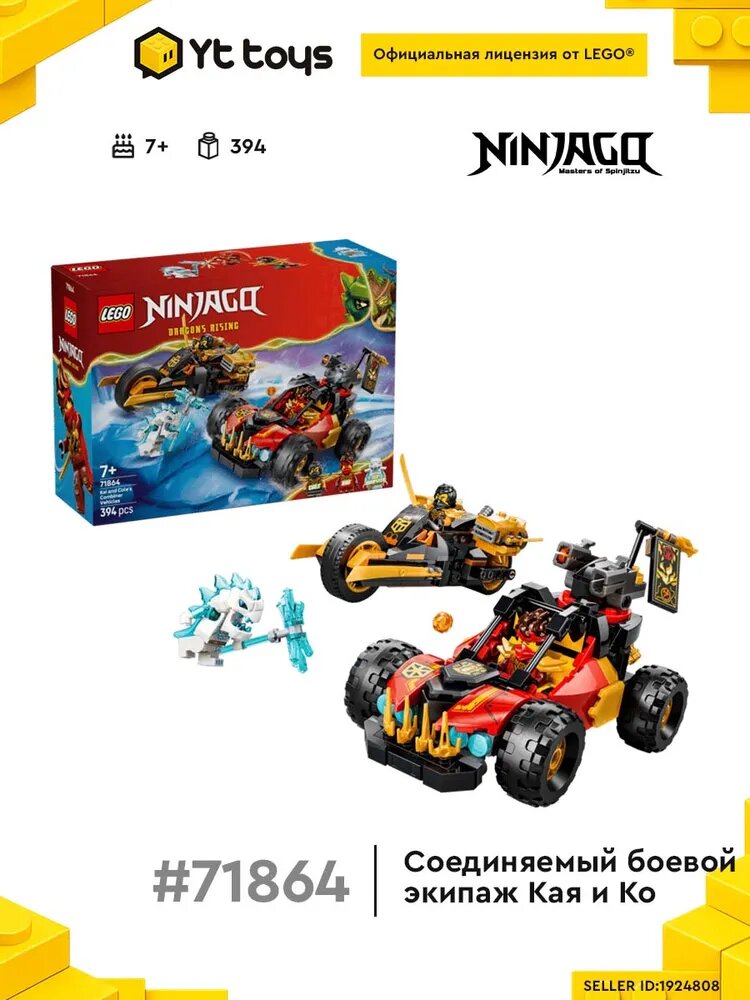 Конструктор LEGO Ninjago Kai and Cole's Combiner Vehicles, возраст от 7+, 71864