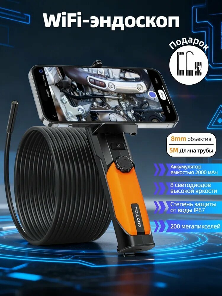 TESLONG WF200 Эндоскоп с Wi-Fi /8 мм/5 м жесткая трубка/1080p HD