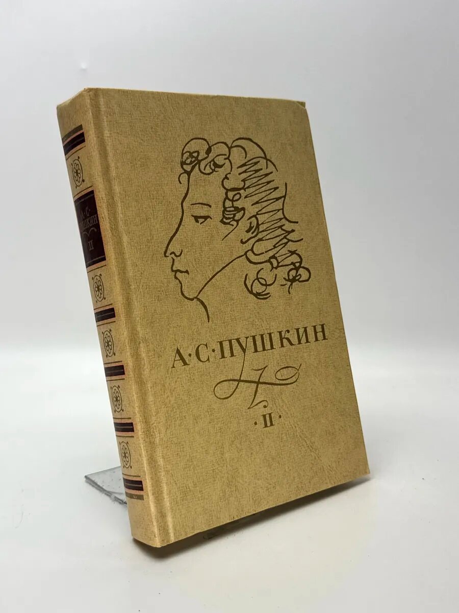 Александр Сергеевич Пушкин. А. С. Пушкин