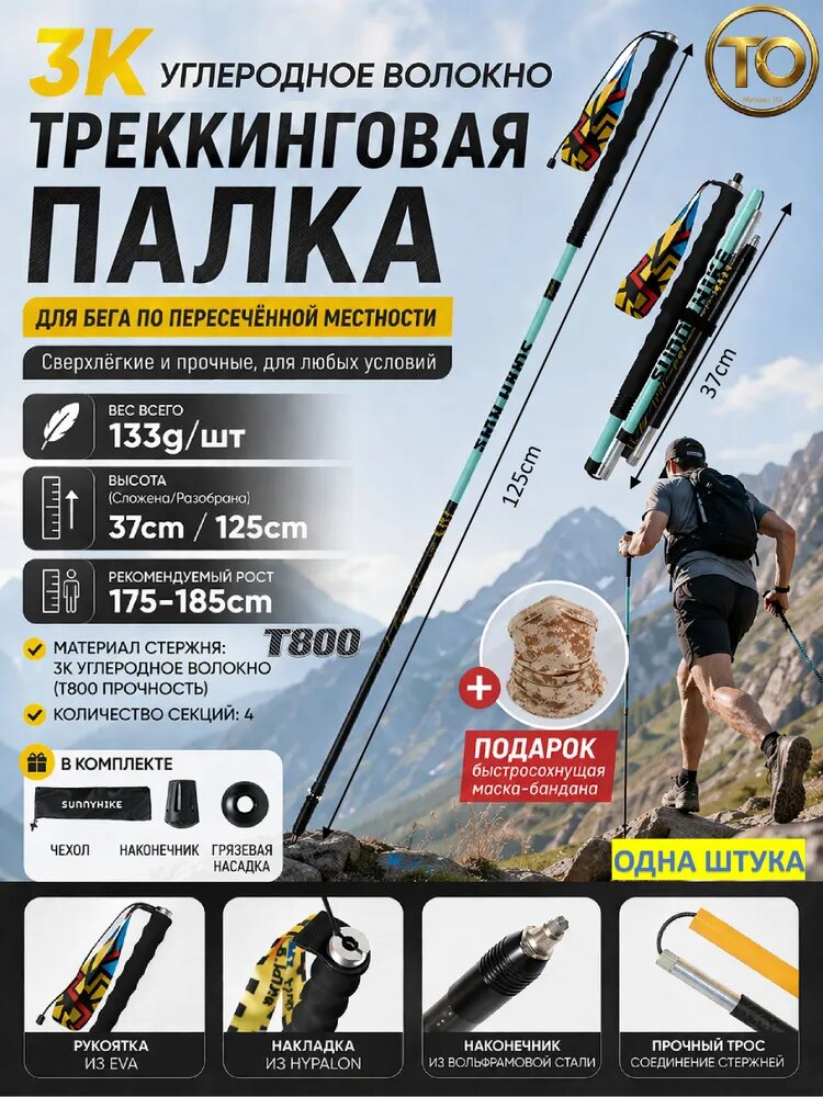 Палки для скандинавской ходьбы Sunnyhike 125 см, 3K карбоновые, складные, 4 секции