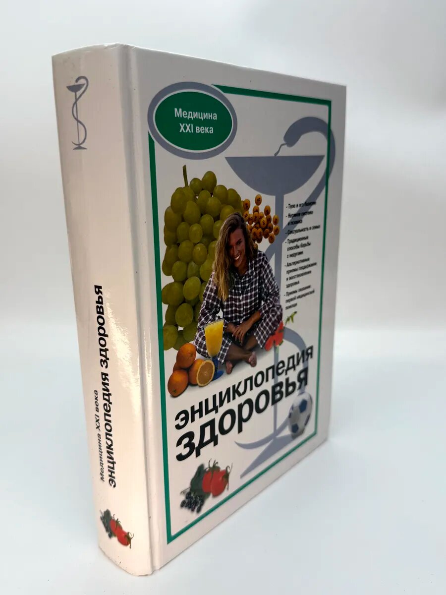 Энциклопедия здоровья