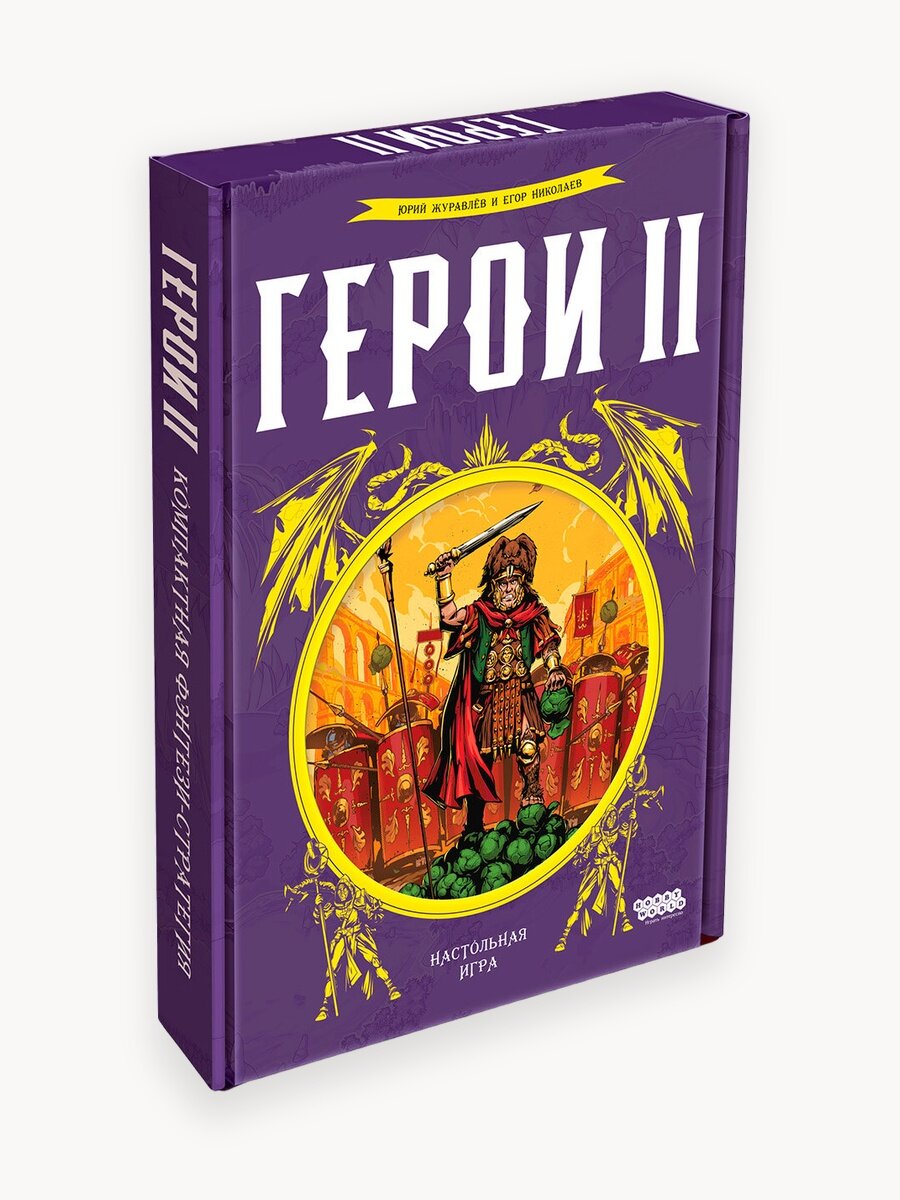 Настольная стратегическая игра Hobby World для всей семьи Герои 2
