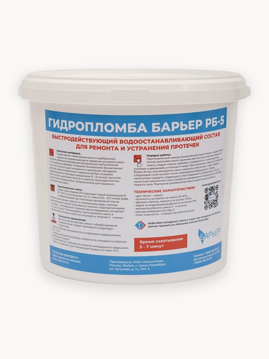 Гидропломба Барьер РБ5 ( быстротвердеющая 5 минут) - 6 кг ведро, цементная гидроизоляция для бетона и кирпича