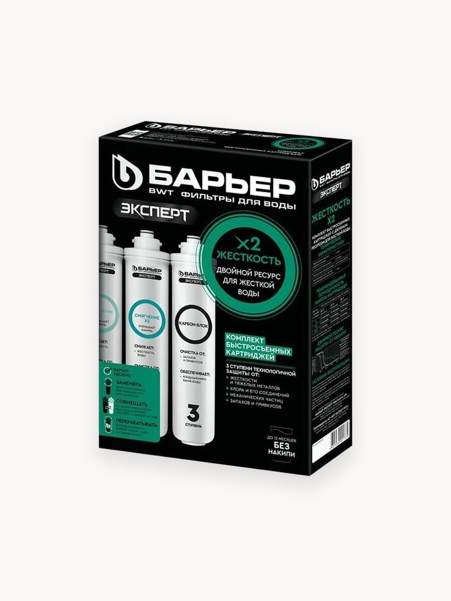 Комплект картриджей для фильтра под мойку барьер эксперт Жесткость Х2, защищает от накипи, Р263Р01