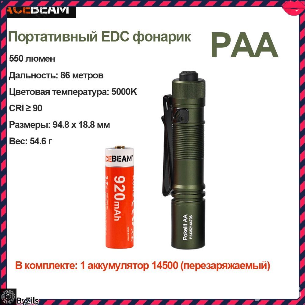 Acebeam Фонарь-прожектор