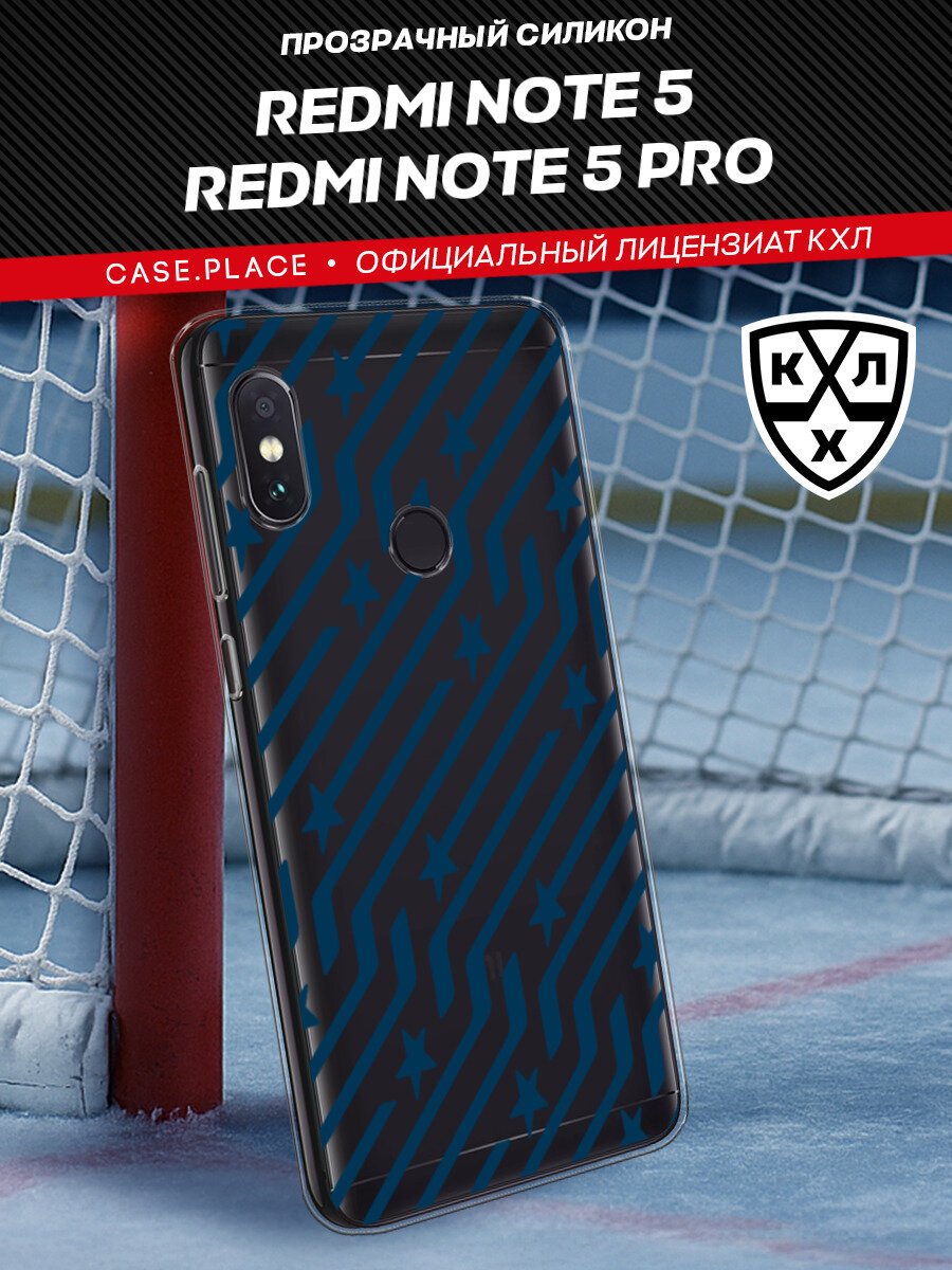 Чехол на Xiaomi Redmi Note 5/Note 5 Pro / Сяоми Редми Нот 5/Редми Нот 5 Про с принтом Синие клюшки МХЛ, прозрачный