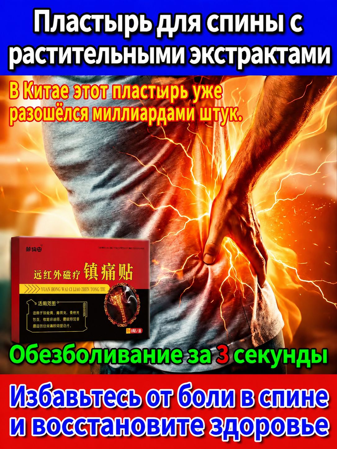 Пластырь для спины обезболивание от боли в спине и суставах с лидокаином натуральный состав для домашнего использования