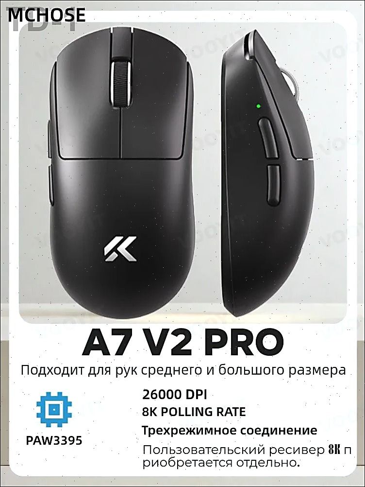 MCHOSE Игровая мышь беспроводная A7 V2 Pro, сенсор PAW3395 26K, Частота опроса проводная/беспроводная до 8К(Пользовательский ресивер 8K приобретается отдельно), весом 59 г, Проводной/2.4G/BT, Подходит для средних и больших рук, черный