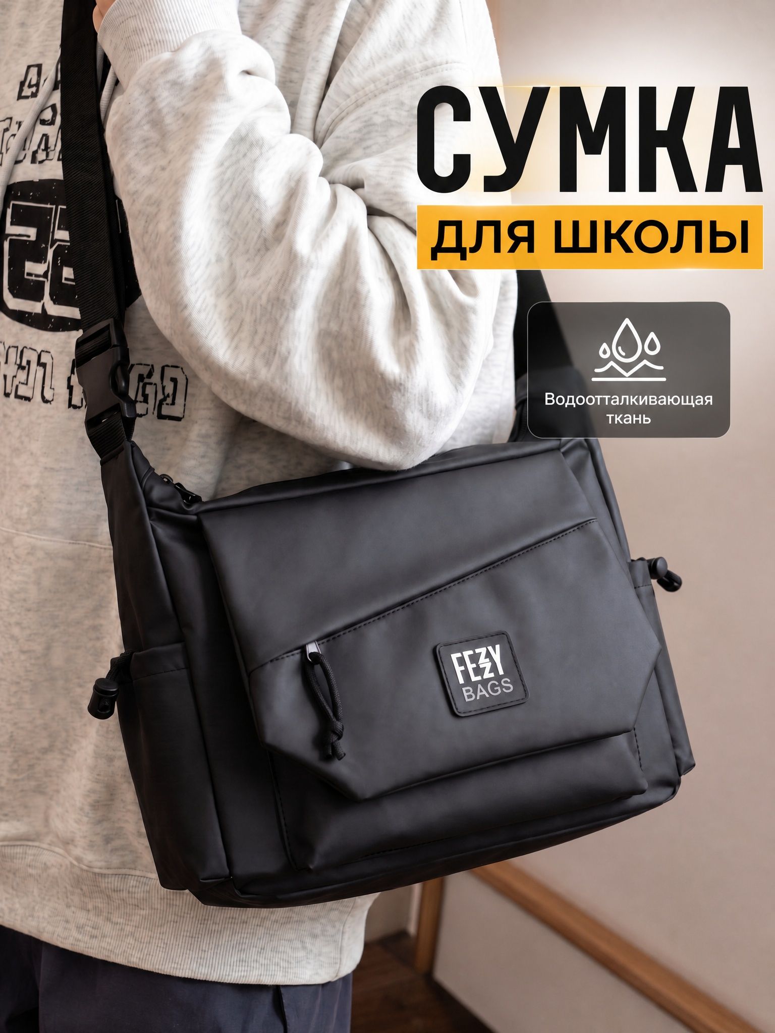 Сумка через плечо подростковая школьная Y2K тканевая А4