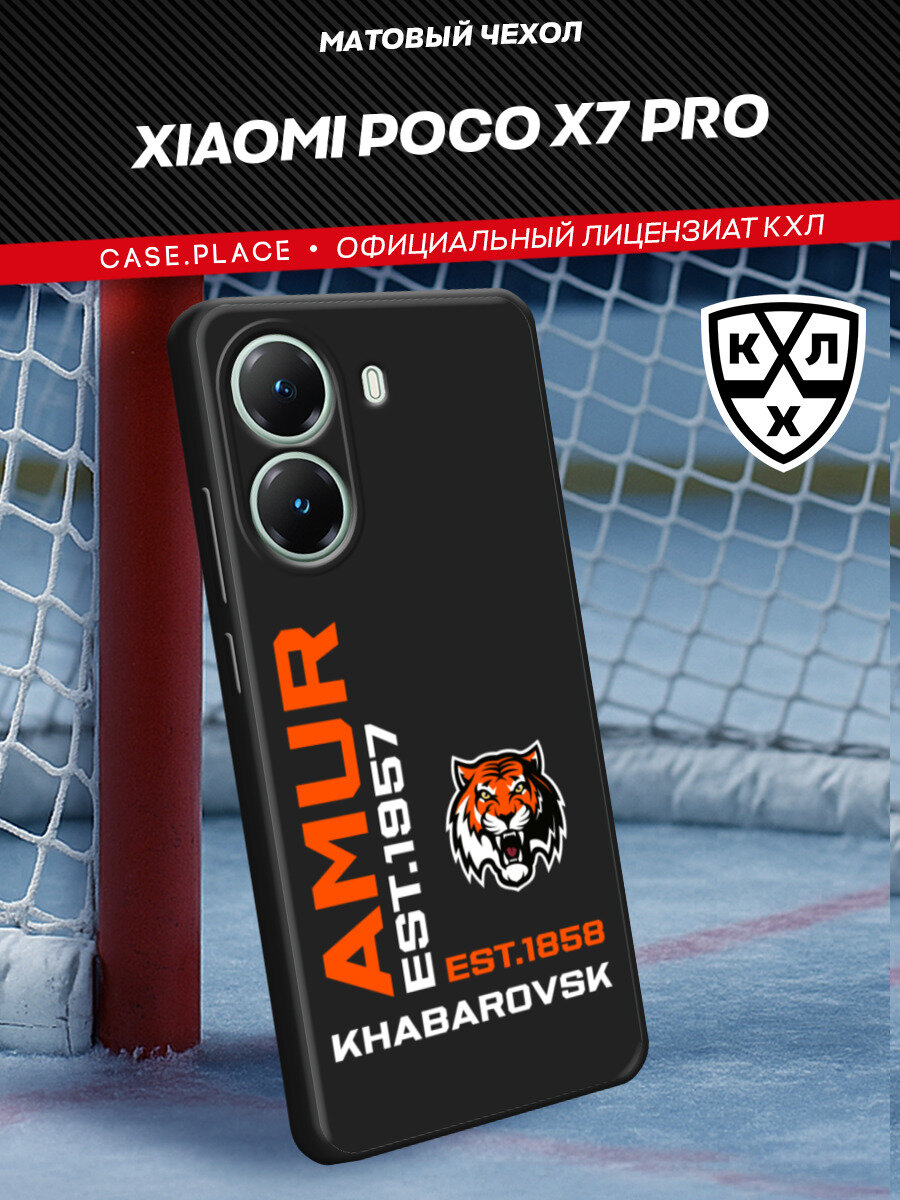 Чехол на Xiaomi POCO X7 PRO / Сяоми Поко X7 Про с принтом КХЛ EST Амур 2