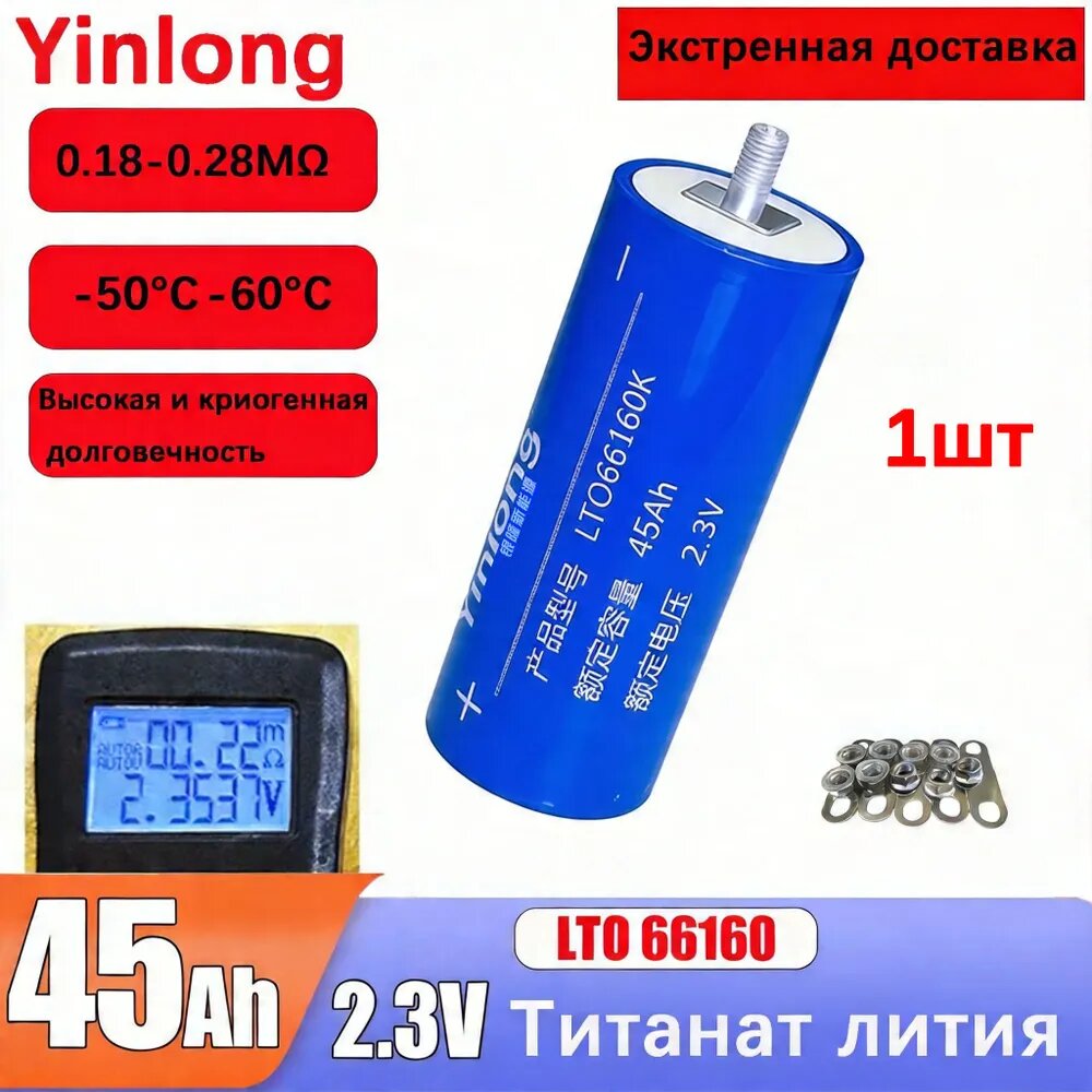1 шт 100% оригинальный yinlong солнечный динамик автомобиль заряд батареи 2.3v 45ah лто 66160 литий титанат батарея DIY 12V 24V 48V