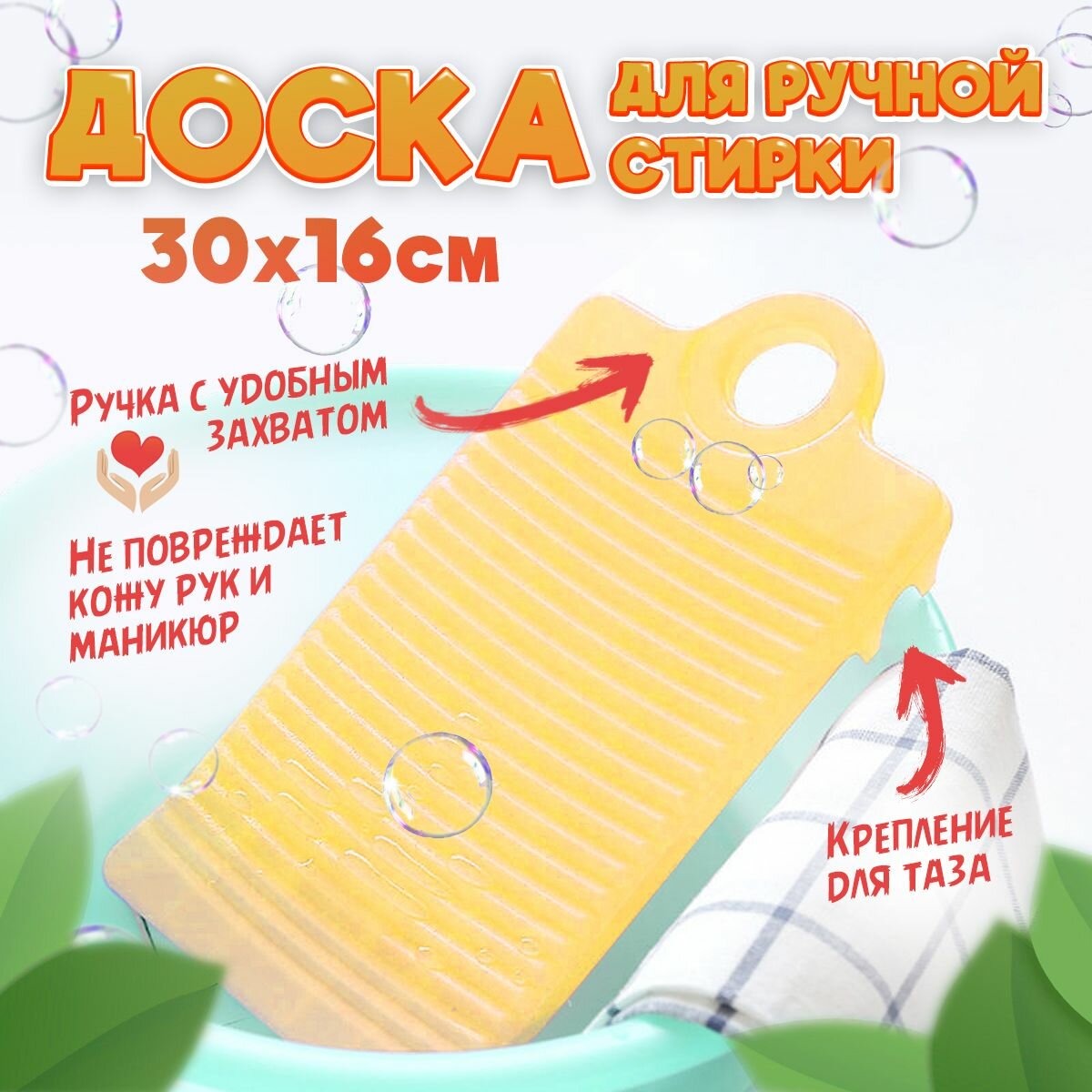 Доска ребристая для ручной стирки 30х16см (Желтая)