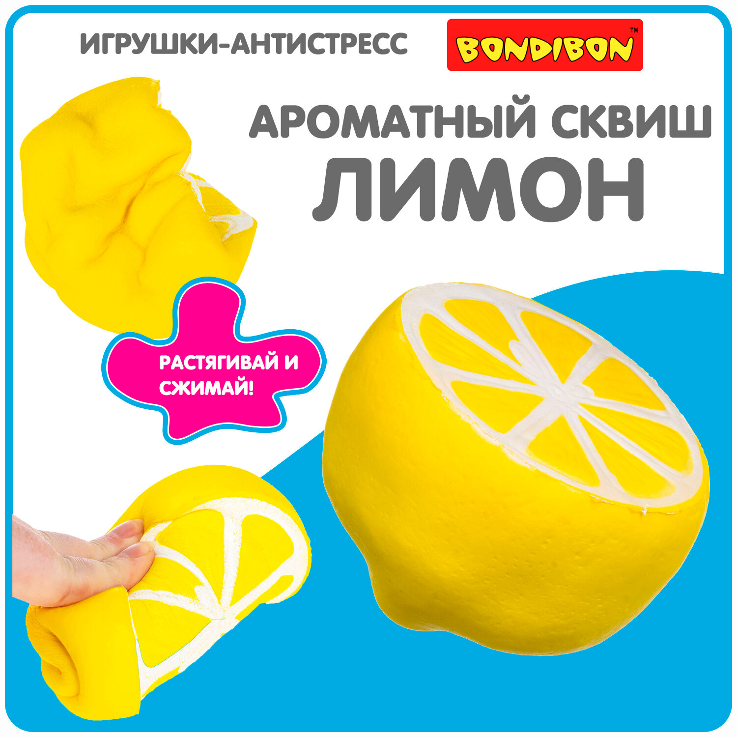 Игрушка-антистресс Bondibon сквиш Лимон ароматный