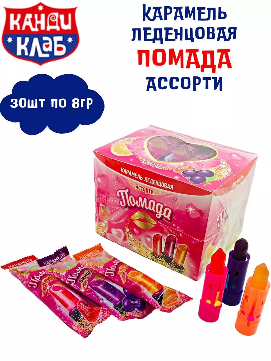 Карамель леденцовая помада Ассорти 30 шт по 8 г