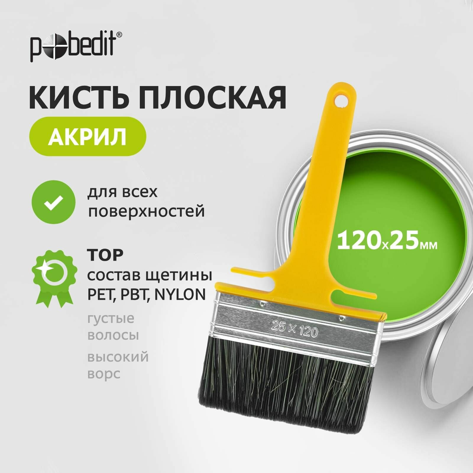 Кисть малярная плоская Акрил 120*25мм