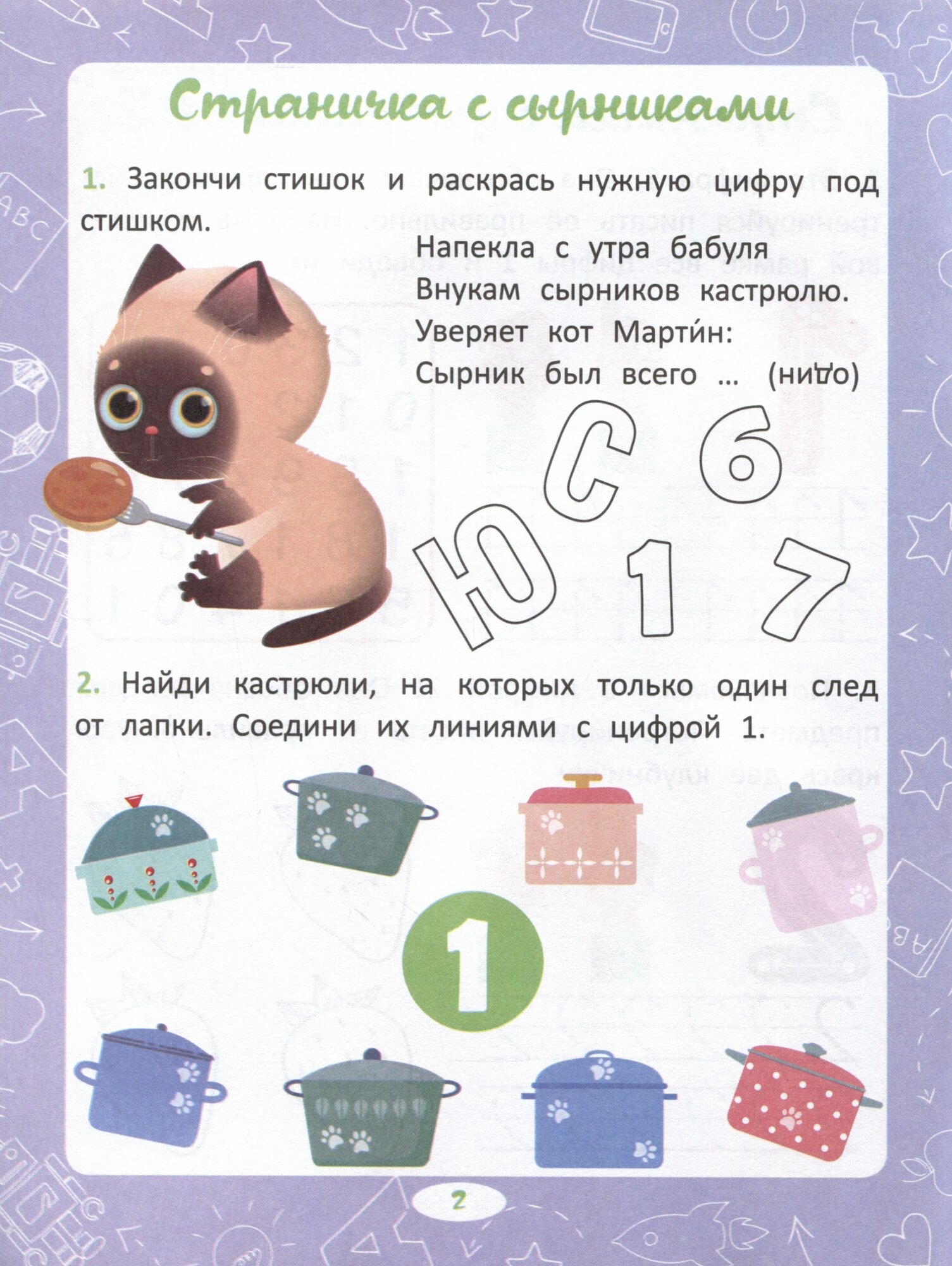 Пишем цифры — фото 1