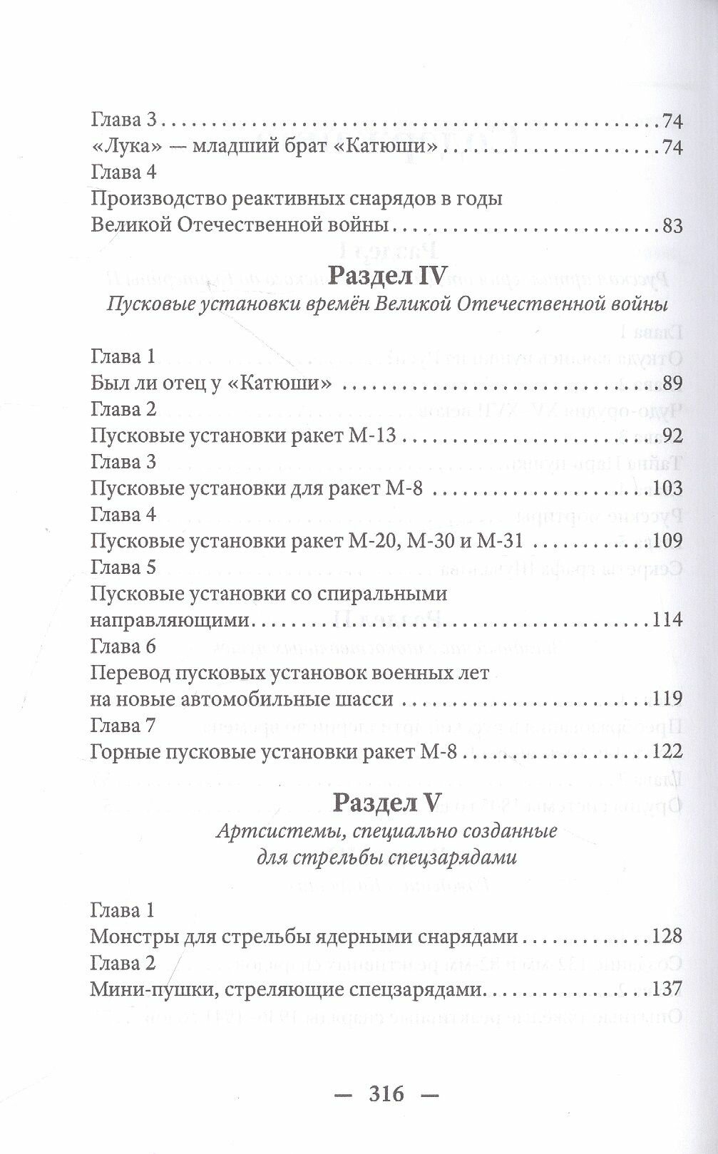 Артиллерия России — фото 1