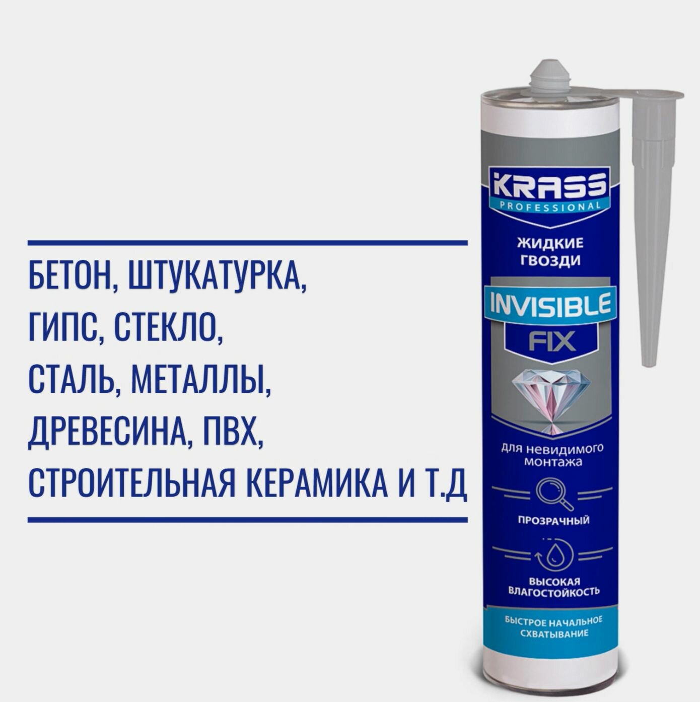 Красс InvisibleFix клей для невидимого монтажа, бесцветный, 300 мл