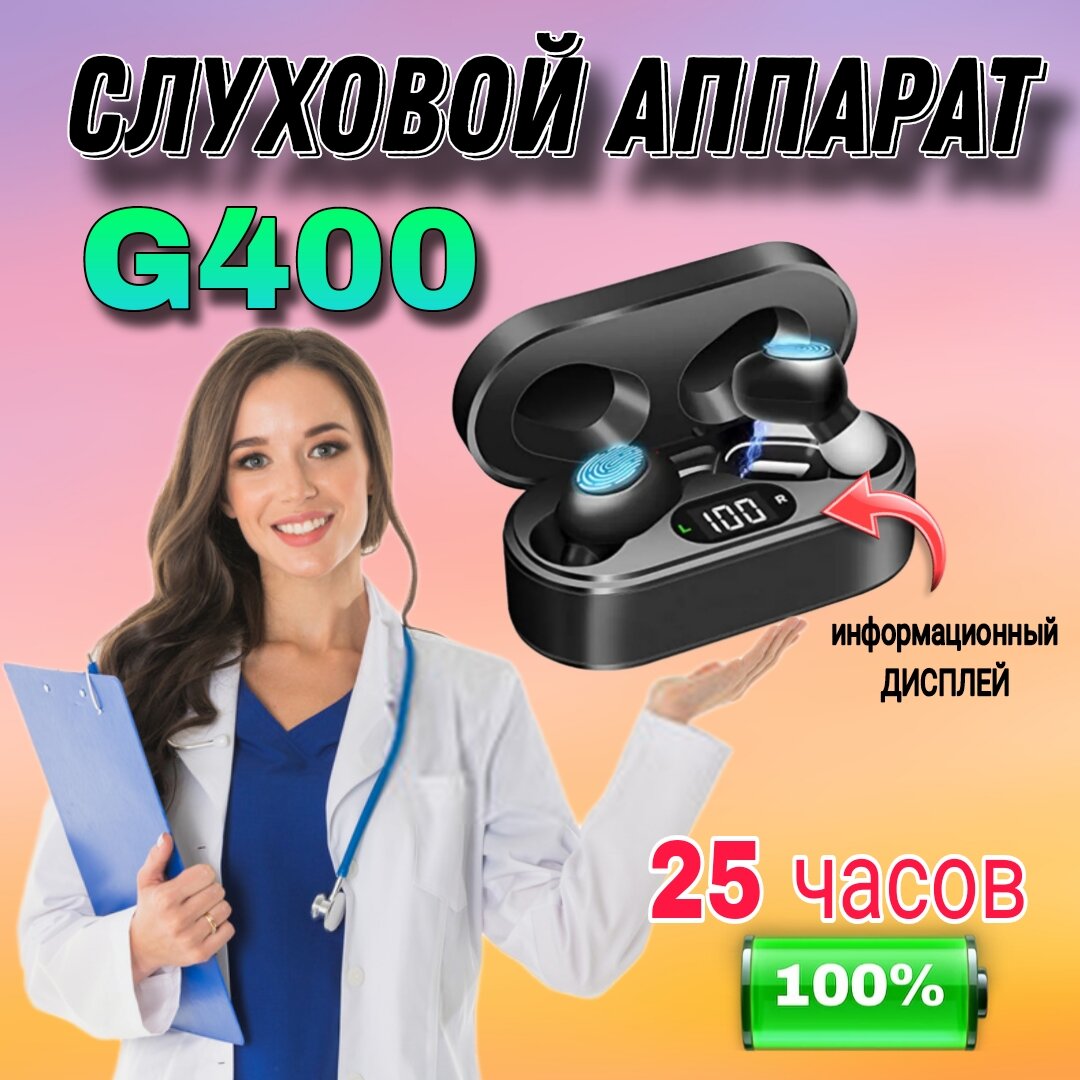 Слуховой аппарат с зарядкой аккумуляторный мощный