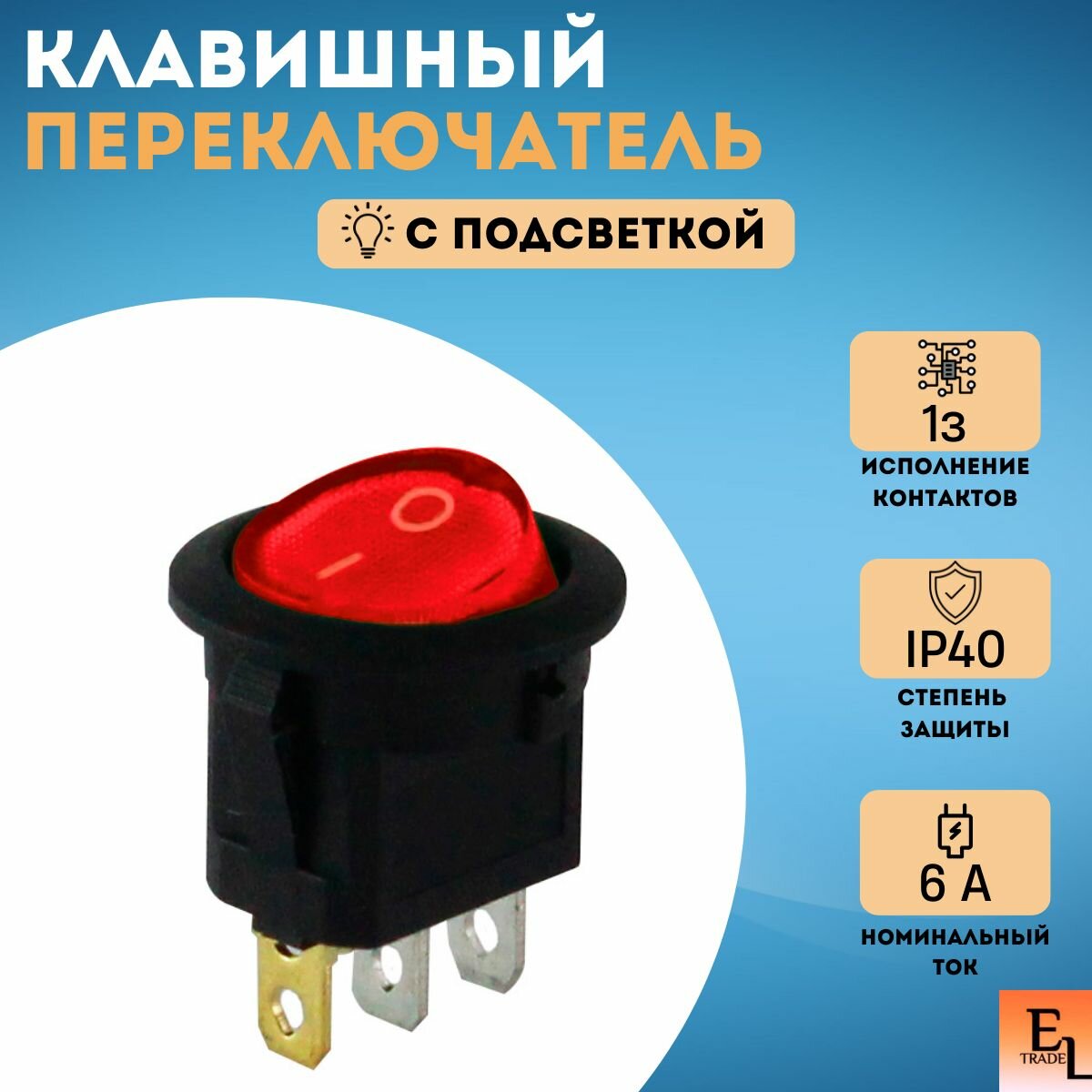 Переключатель клавишный круглый красный с подсветкой 2 положения 1з 6А IP40, 23 мм, 1шт