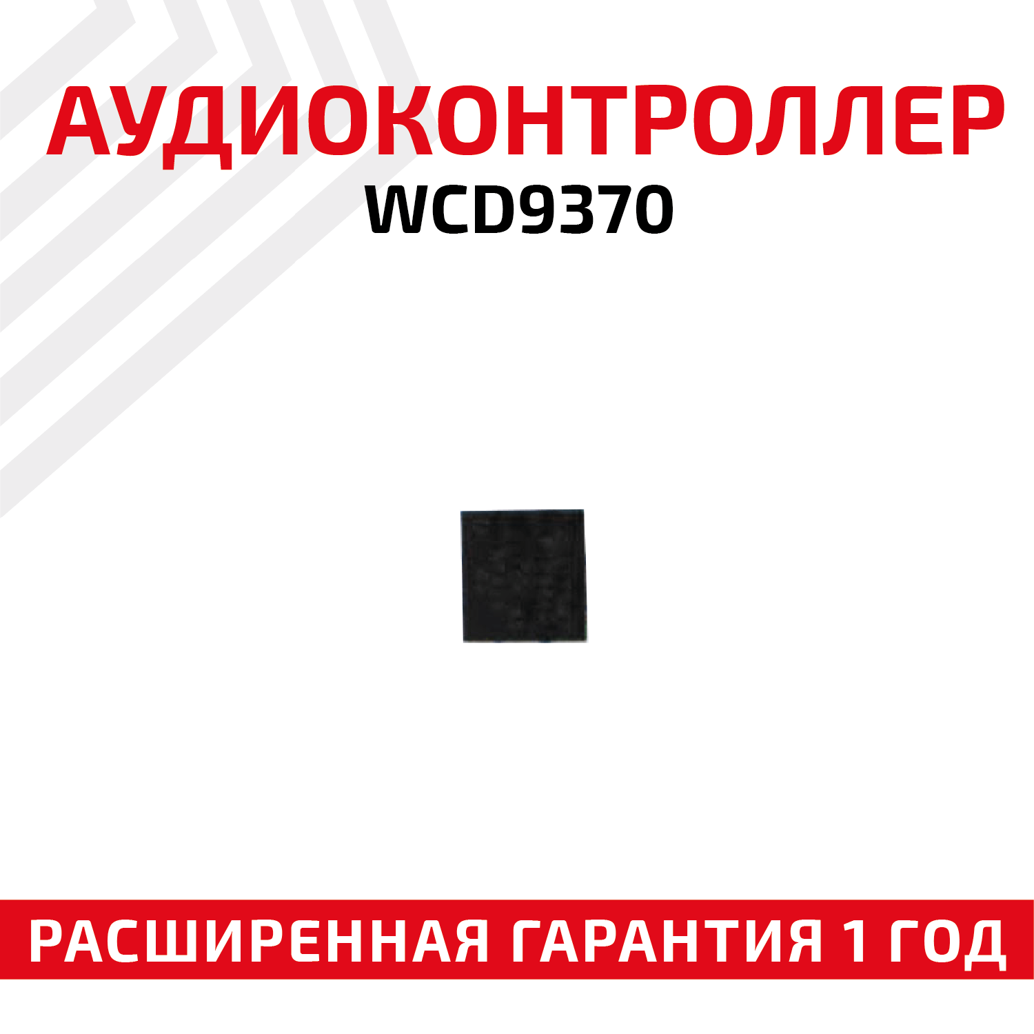 Аудиоконтроллер WCD9370