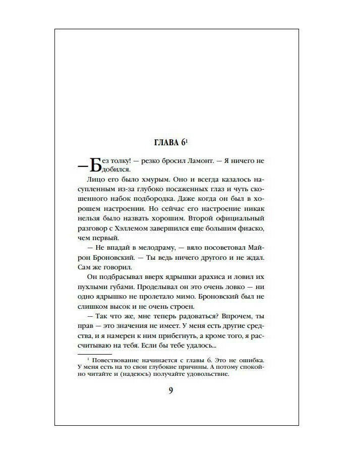 Азимов А. Сами боги — фото 1