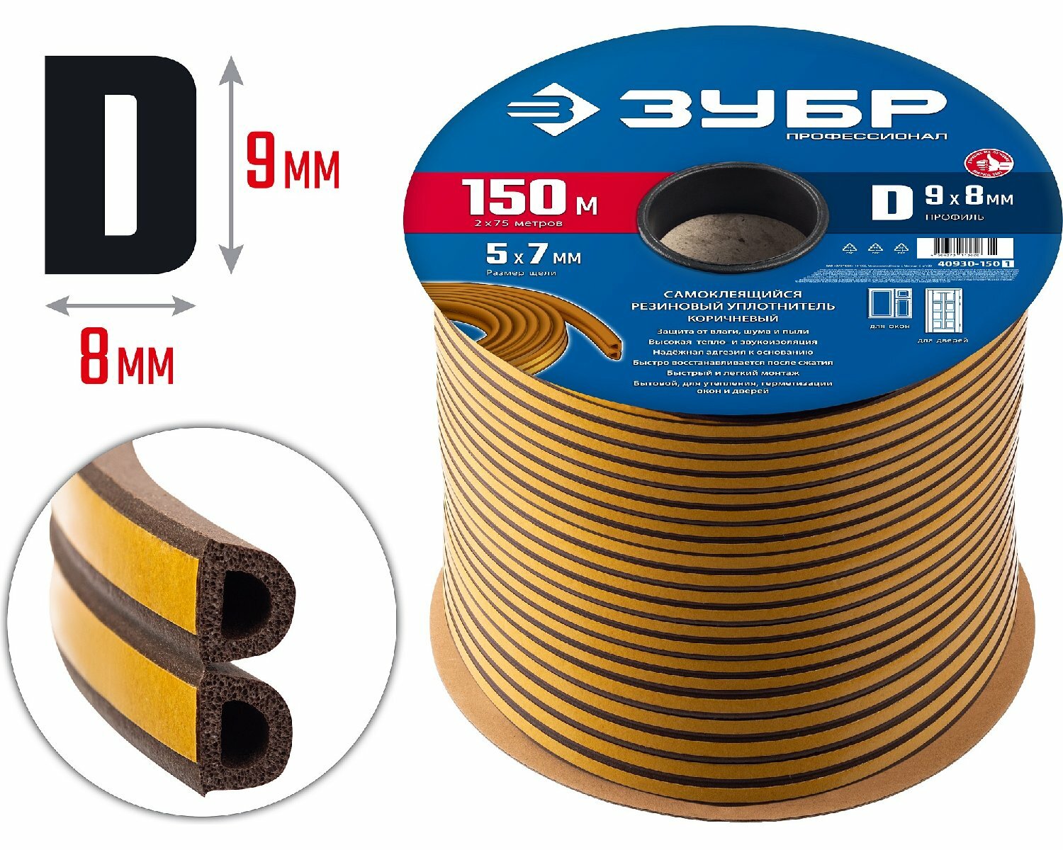 Самоклеящийся резиновый уплотнитель ЗУБР D-профиль 9х8 мм коричневый 150 м EPDM водостойкий защита от шума и пыли