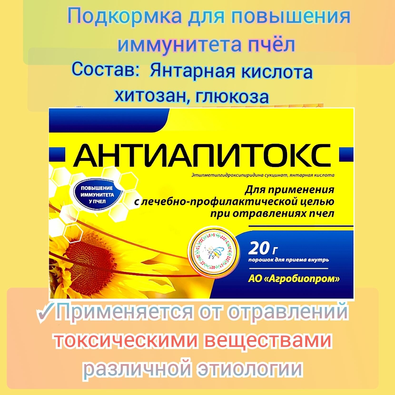 Aнтиaпитokc 5 шт. по 20 гр от падевого токсикоза пчёл