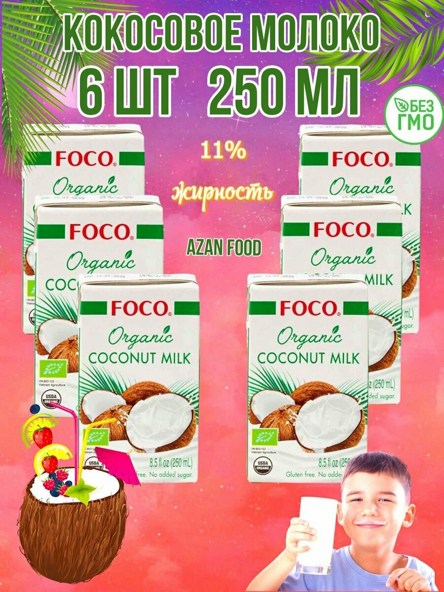 Органическое кокосовое молоко без сахара, жирность 11% 250гр 6 шт