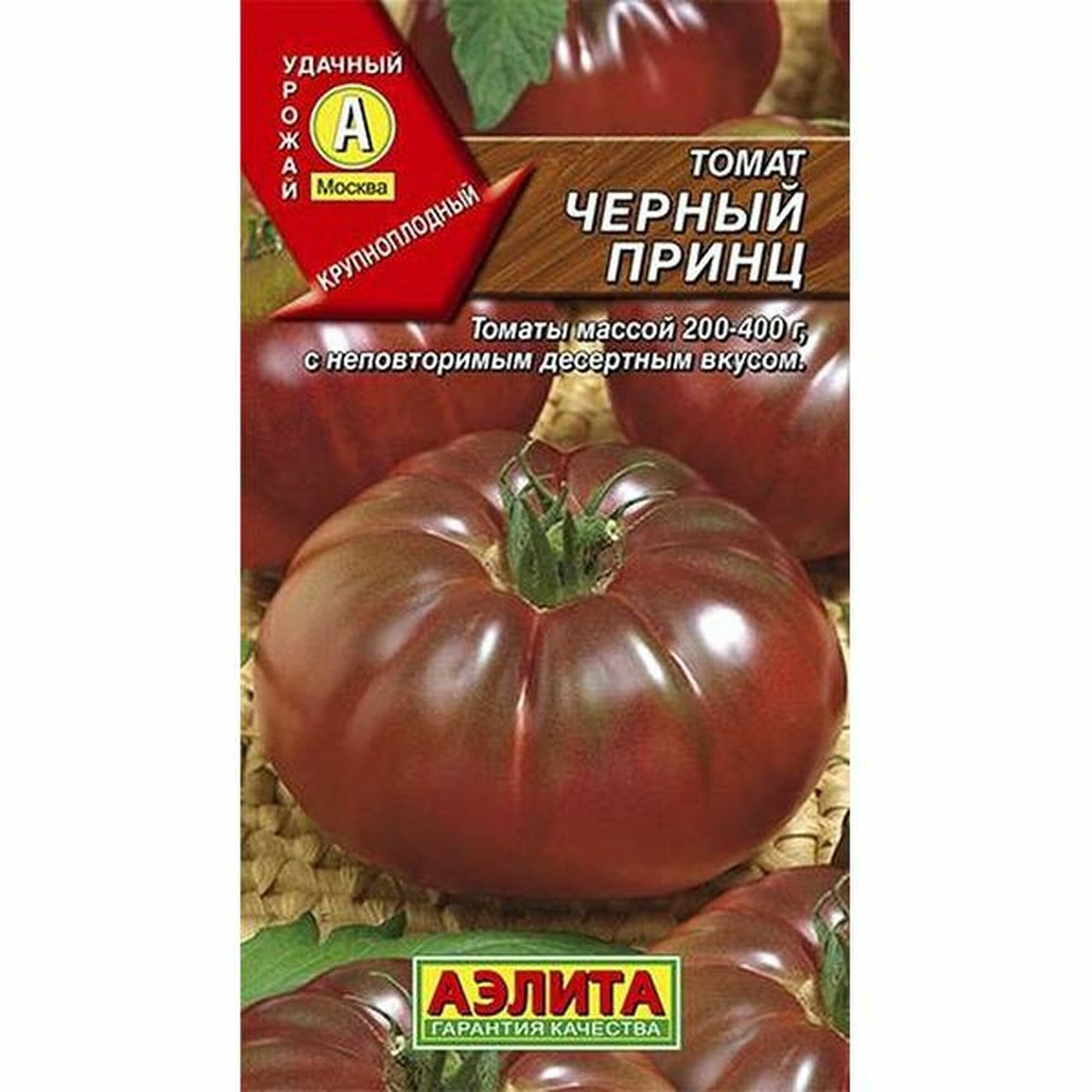 Семена Томат Черный принц, высокорослый, среднеспелый, Аэлита, 1 пачка - 20 семян