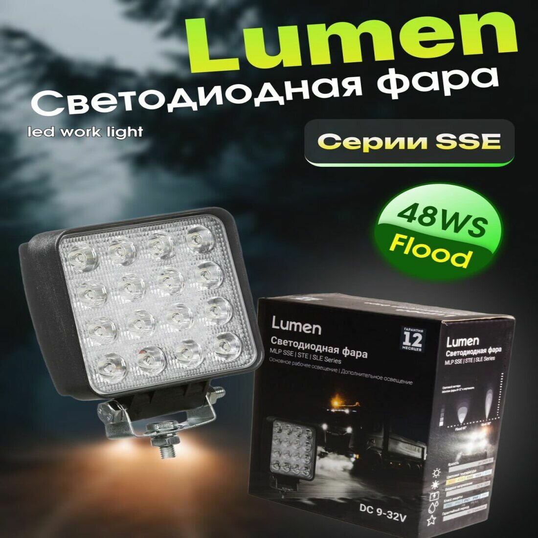 Lumen Фара автомобильная, Светодиодная