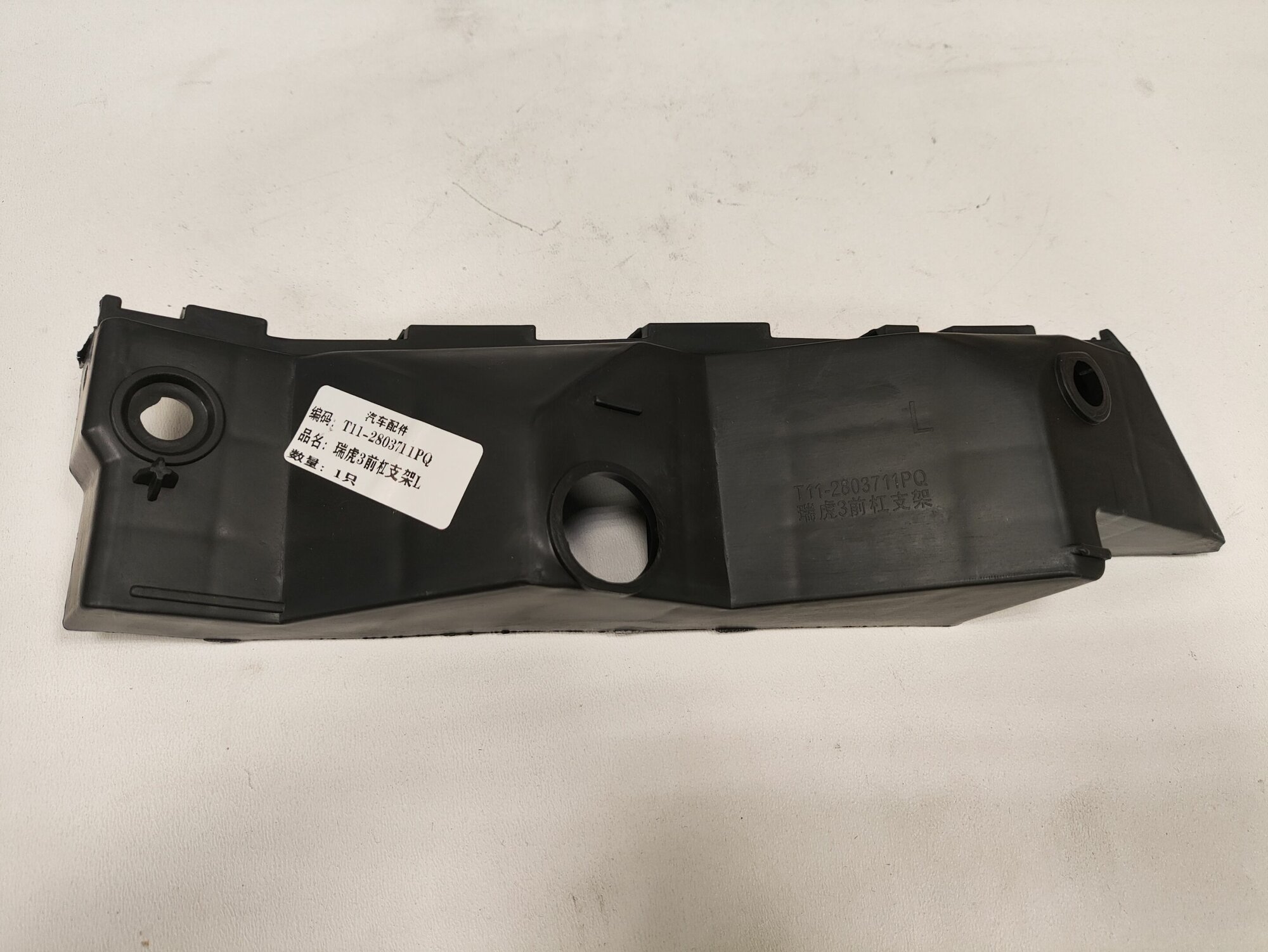 Кронштейн бампера переднего левый Chery Tiggo 3 [2.0 16V CVT внедорожник] T112803711PQ