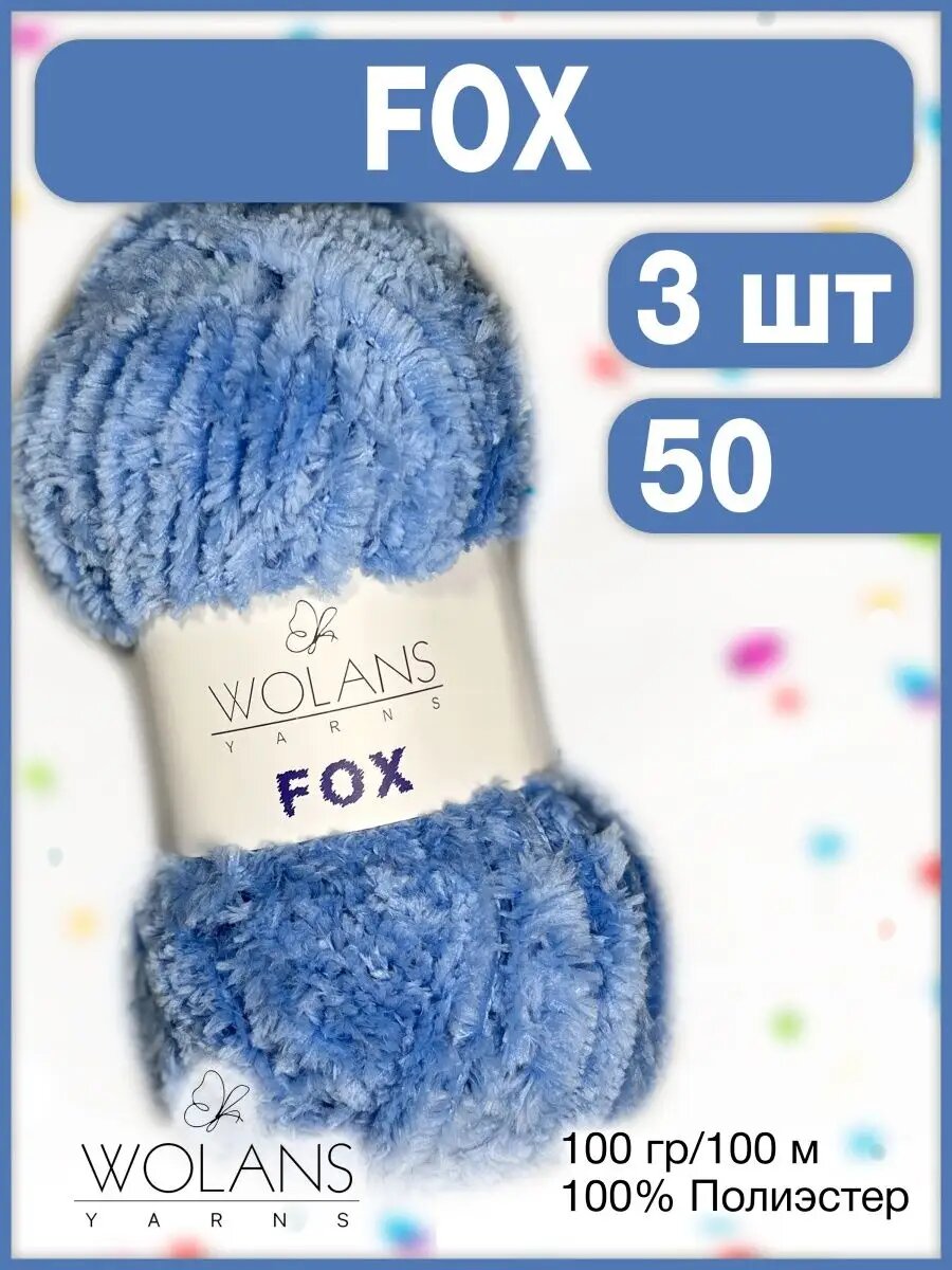 Пряжа Wolans FOX