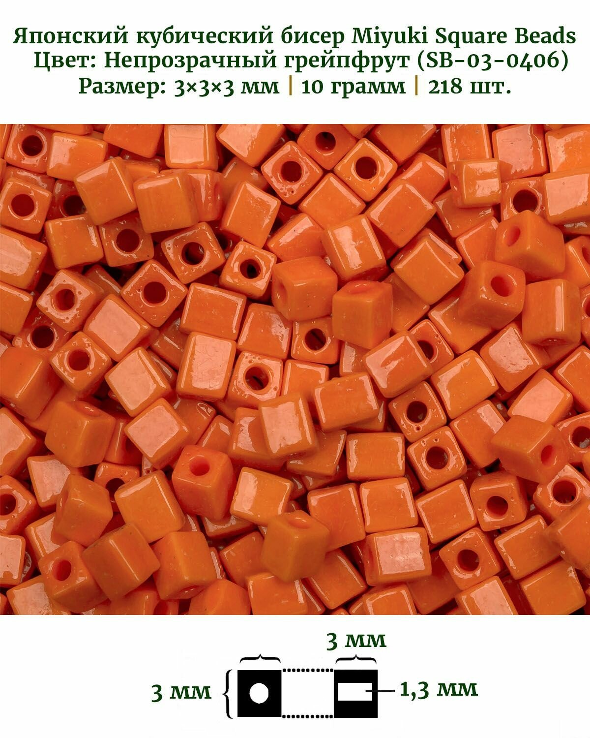 Бисер Miyuki Square Beads 3 мм, цвет: Непрозрачный грейпфрут, 10 грамм