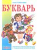 Букварь