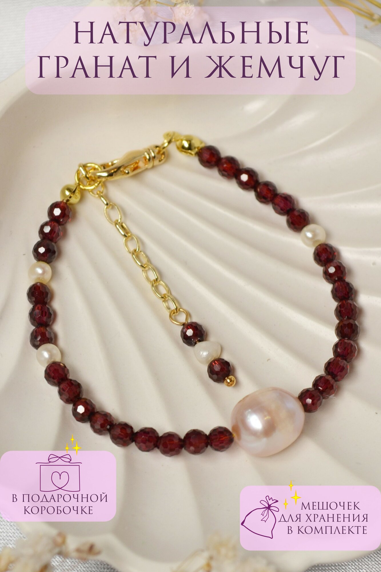 Теннисный браслет, гранат, жемчуг пресноводный культивированный