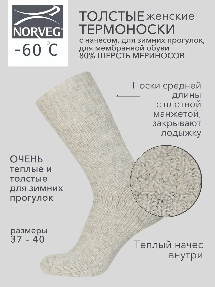 Термоноски "-60 °C"
