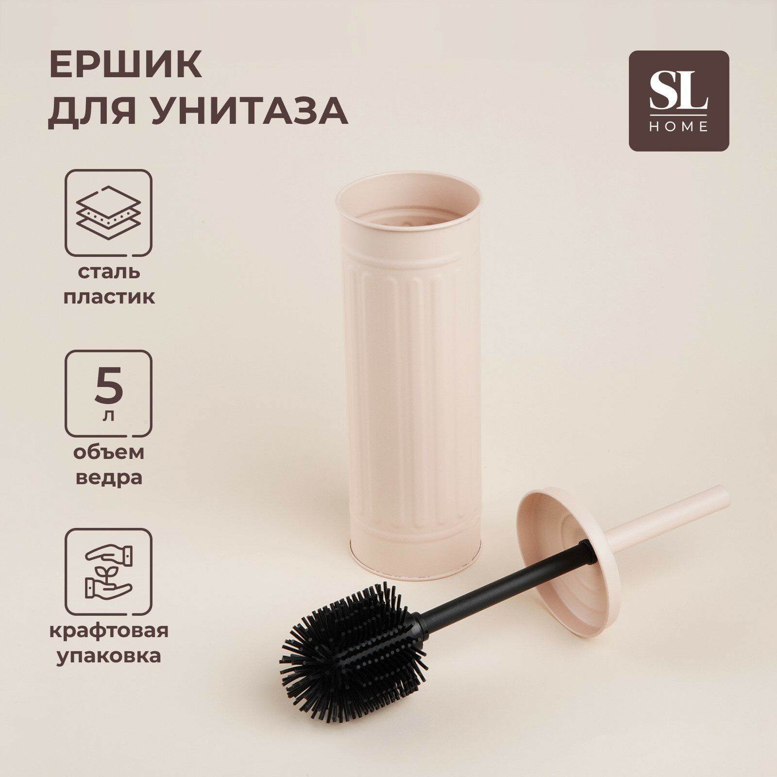 Ёршик для унитаза с подставкой SL Home, силиконовый, 9,6×9,6×39 см, цвет бежевый, 9923261