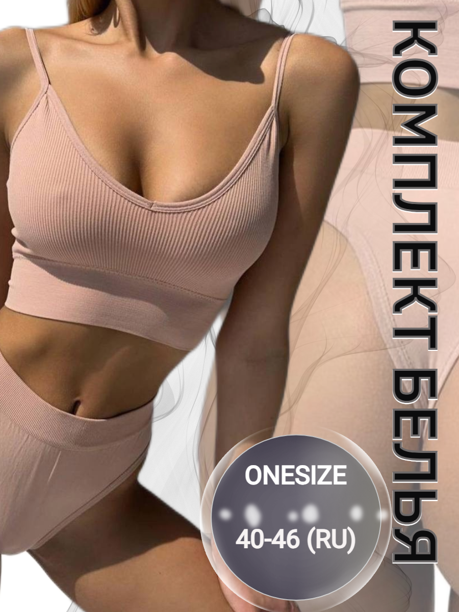 Комплект нижнего белья Comfort