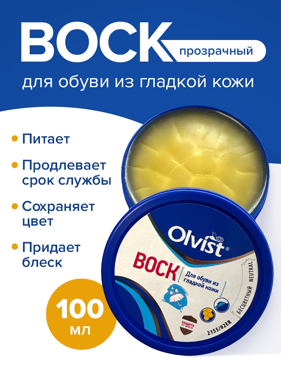 Воск Olvist, для гладкой кожи и искусственной кожи, бесцветный, водоотталкивающий, 100мл