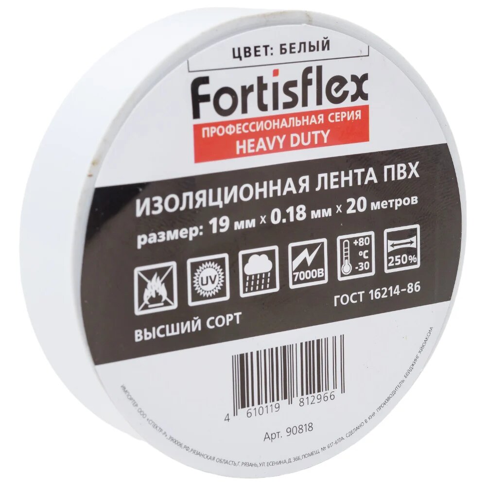 Изолента ПВХ Fortisflex Heavy Duty 19x0.18 мм, 20 м, белый 90818