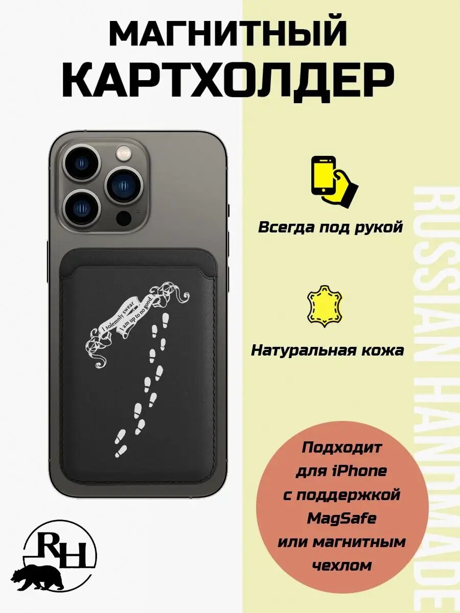 Кожаный картхолдер magsafe на iphone с принтом Гарри Поттер