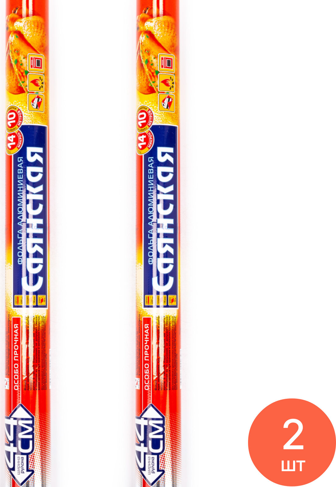 Фольга Саянская, особо прочная 10х0.44м / товары для кухни (комплект из 2 шт)