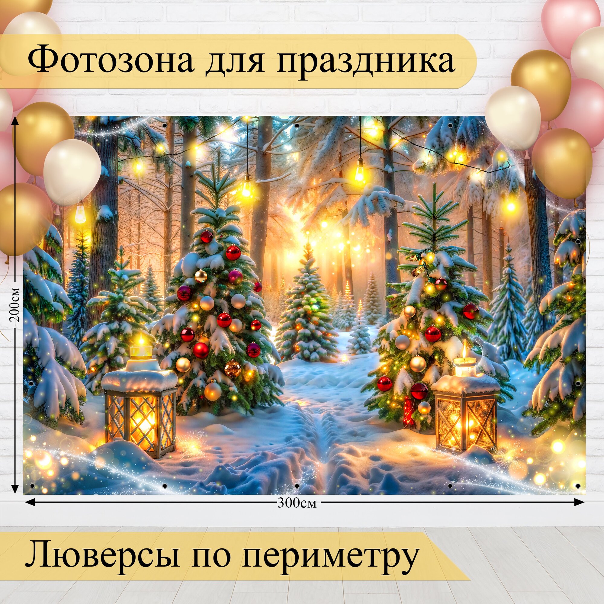 Баннер для фотозоны С Новым Годом!